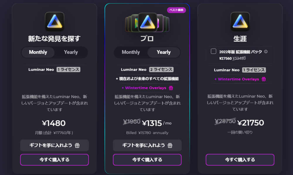 【Luminar Neoプロモーションコード】割引を利用してお得にゲット！購入方法は？│YOGON-Photograph